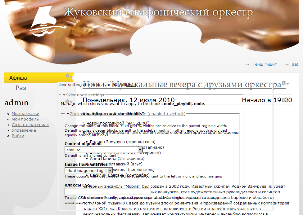 Skinr's "Edit skin" dialog has transparent background [#828758] | Drupal.org